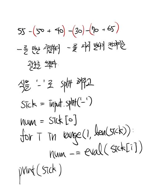 [python] 백준 1541번 잃어버린 괄호