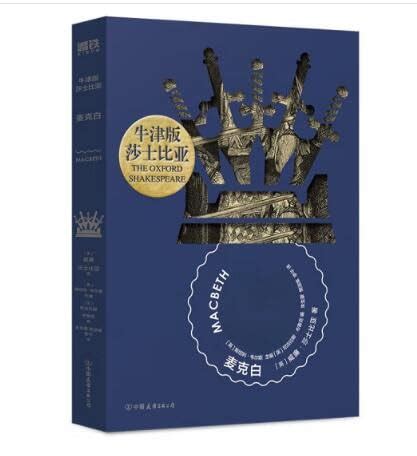 Macbeth Chinese Version Books