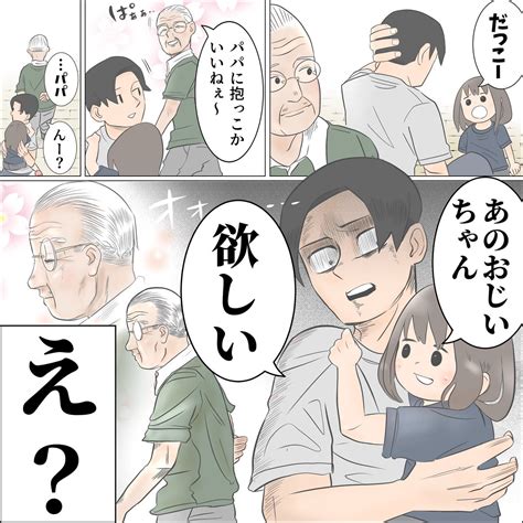 「おじいちゃんloveな次女」ゆーぱぱの漫画