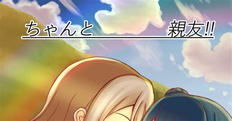 ラブライブサンシャイン 【僕ラブ新年会】新刊「ちゃんと親友」サンプル はやとのマンガ 渡辺曜 津島善子 僕ラブ新年会
