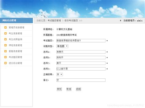 考试管理系统【软件工程实践课设报告】考试系统类图 Csdn博客
