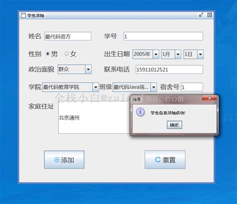 基于java Swingmysql的学生基本信息管理系统代码分享 代码 最代码