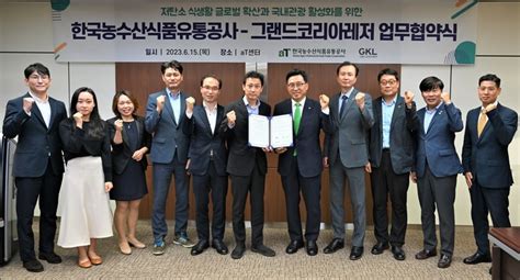 한국농수산식품유통공사 그랜드코리아레저와 저탄소 식생활·k 푸드 수출진흥 업무협약