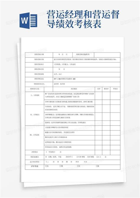 运营专员绩效考核表word模板下载编号lyxzbrkb熊猫办公