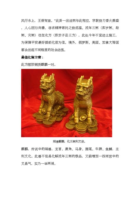 房地产行业风水篇doc工程项目管理资料土木在线