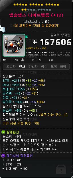 메이플스토리 인벤 닼나 무과금 메린이 입니다 메이플스토리 인벤 전사 직업게시판