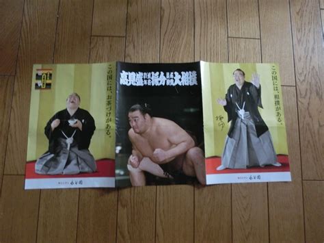 Yahooオークション 高見盛引退年寄振分襲名披露大相撲 パンフレット