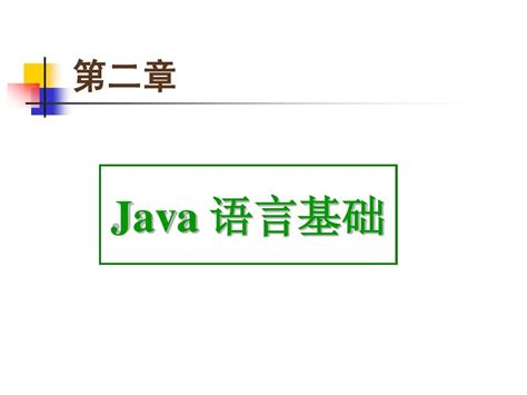 java课件第二章 word文档在线阅读与下载 无忧文档
