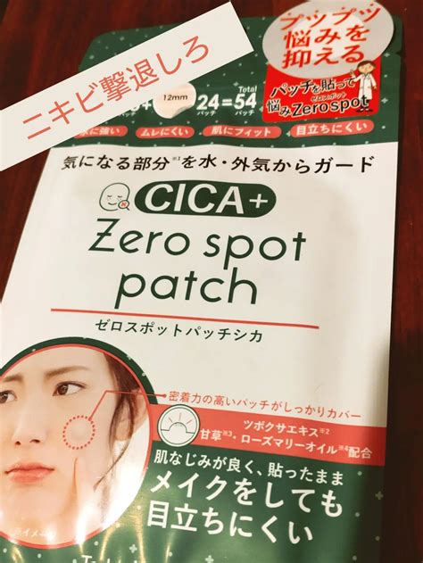 ゼロスポットパッチcica｜todays Cosmeの効果に関する口コミ ニキビが事故だ なにが事故って、赤い腫れから黄色腫れになっ