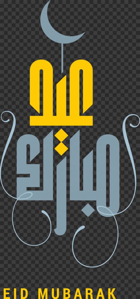 Eid Mubarak Illustration Png Eid Mubarak Illustration Eid Mubarak