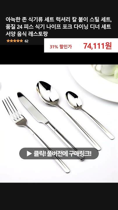 아늑한 존 식기류 세트 럭셔리 칼 붙이 스틸 세트 품질 24 피스 식기 나이프 포크 다이닝 디너 세트 서양 음식 레스토랑 Youtube