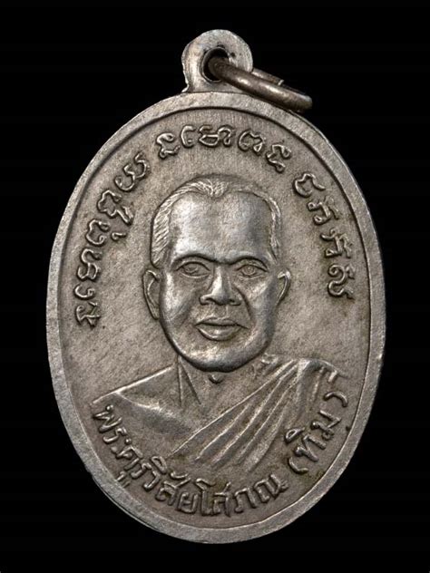 เหรียญหลวงปู่ทวด วัดช้างให้ รุ่น4 ปี04 เว็บ วุดดี้ชลบุรี ซื้อขายพระเครื่อง