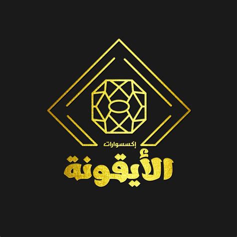 اكسسوارات الايقونة