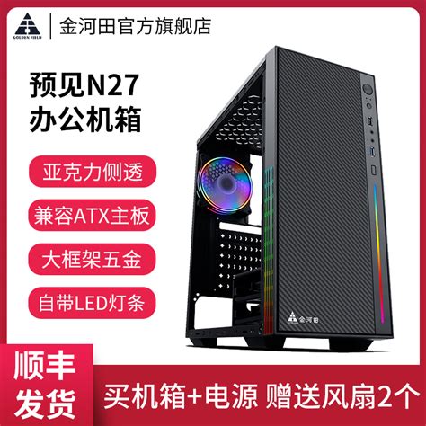 金河田预见n27电脑机箱台式大侧透rgb办公家用diy水冷游戏机箱atx虎窝淘