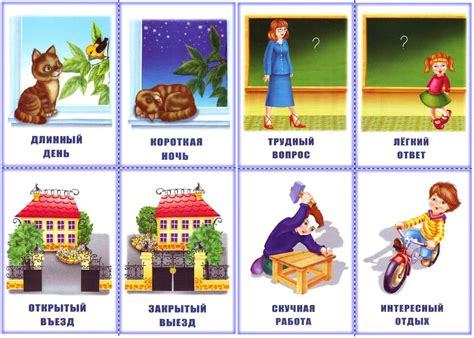 Карточки-антонимы для развития речи. Блог Лого Портал