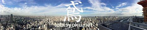 神に近い存在、鳶の仕事とは 鳶（とび）