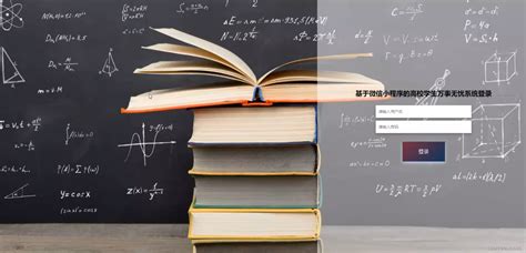 Django基于微信小程序的高校学生万事无忧系统程序开题报告 Csdn博客