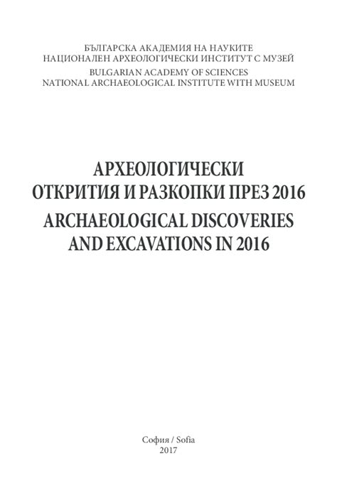 Pdf ИЗДИРВАНЕ НА АРХЕОЛОГИЧЕСКИ ОБЕКТИ ПО ТРАСЕТО НА ЖП УЧАСТЪК СОФИЯ ПЕРНИК РАДОМИР