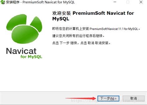 navicat安装（免费使用版）及连接mysql navicat免费版 csdn博客