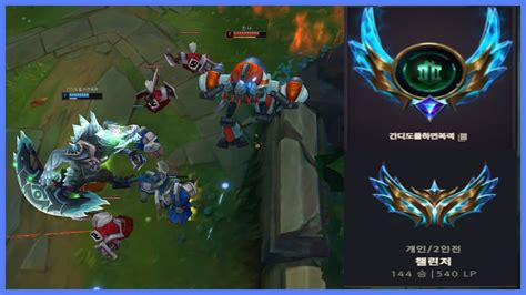 칸나형 뚫고 달성한 14시즌 레넥톤 유일 챌린저 Youtube