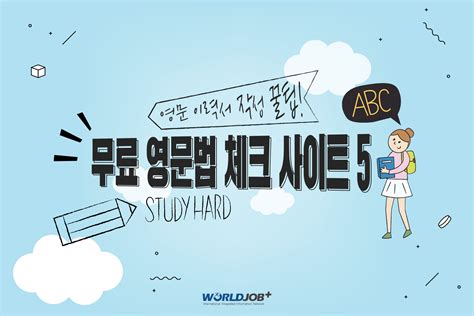 월드잡플러스 영문이력서 쓰는데 이게문법이 맞는지 아닌지 모르겠다 해외취업은월드잡플러스
