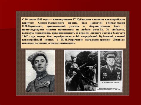 Кубанские казаки в Великой Отечественной войне 1941 1945 гг