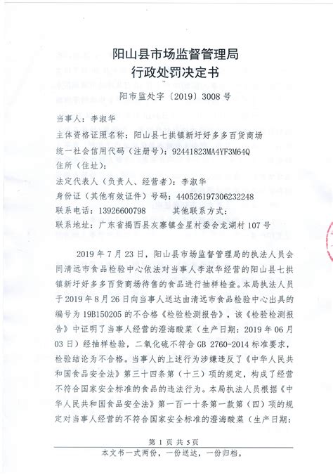 阳山县市场监督管理局行政处罚决定书公示（阳市监处字〔2019〕3008号） 阳山县政府门户网站