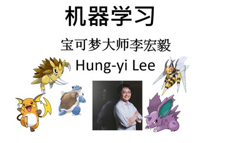 Machine Learning（李宏毅 Youtube合集）哔哩哔哩bilibili