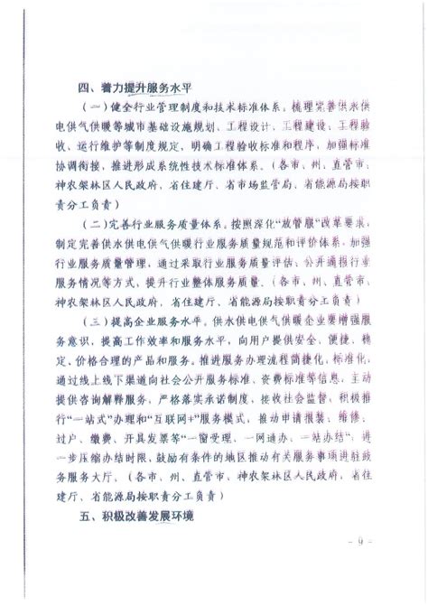 关于印发清理规范城镇供水供电供气供暖行业收费促进行业高质量发展实施意见的通知 通城城发集团