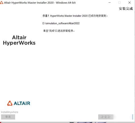 altair hyperworks 2021中文版安装包下载地址 附详细安装教程 哔哩哔哩