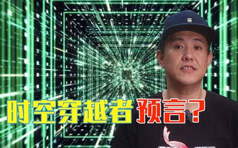 一位预言了三战的时空穿越者 编剧雷神 编剧雷神 哔哩哔哩视频