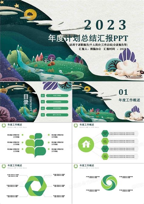 唯美小清新年终总结暨新年计划ppt模板下载新年图客巴巴