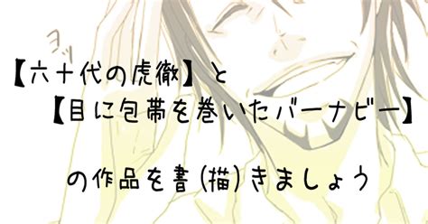 タイバニ 腐向け【六十代の虎徹】と【目に包帯を巻いたバーナビー】 リライのマンガ Pixiv