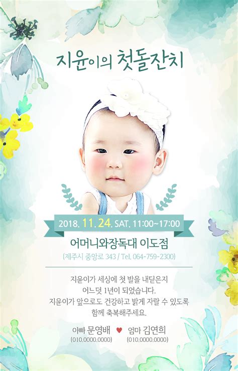 모바일초대장 29 원더풀마마 제주돌상백일상웨딩
