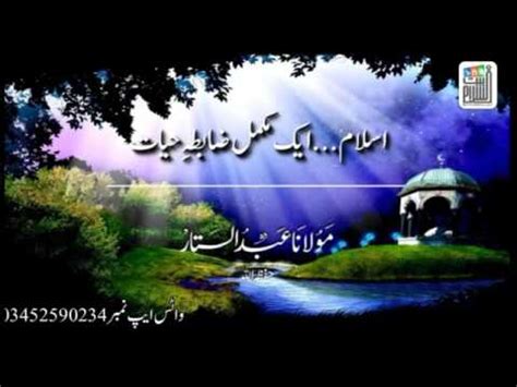 Islam Ek Mukammal Zabta E Hayat YouTube