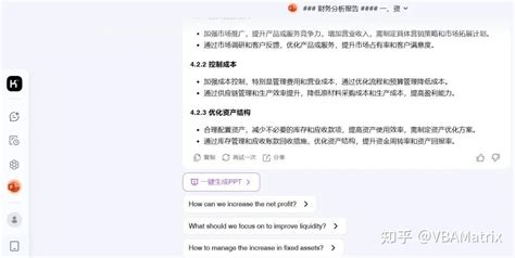 利用deepseek Kimi打通excel与ppt的链条，自动生成数据分析报告 知乎