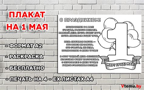 плакат на тему 1 мая | Поделки своими руками, подарки, handmade, DIY ...