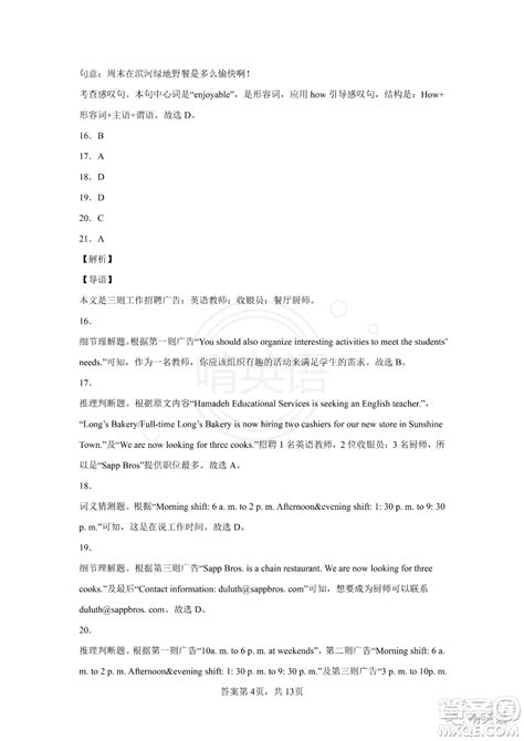 2022届上海市金山区初三英语二模试题及答案 答案圈