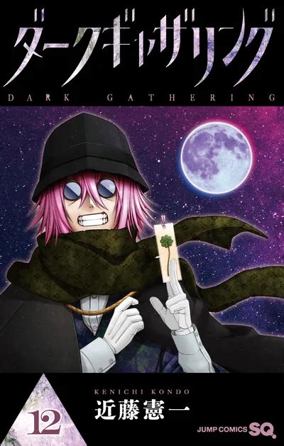 Dark Gathering Godamangaart