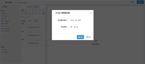 可视化组件 Davinci 用户手册