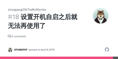 设置开机自启之后就 无法再使用了 · Issue 18 · Zhongyang219 Trafficmonitor · Github