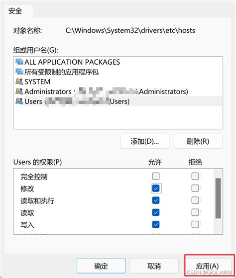 Win11修改hosts文件（没有权限）win11改hosts没有权限 Csdn博客