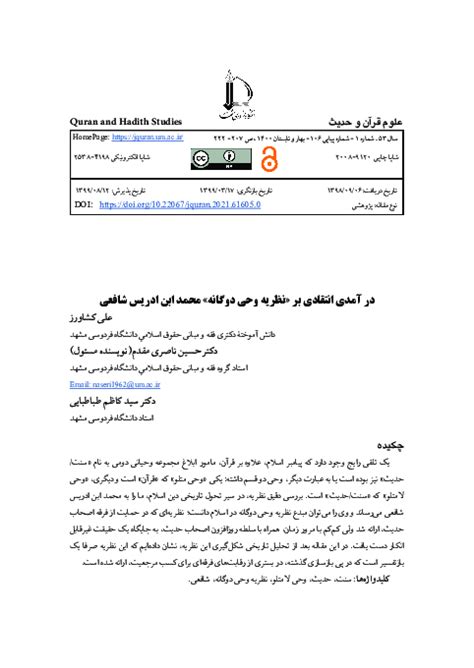 Pdf A Critical Study Of The Dual Revelation Theory Of Muhammad Ibn