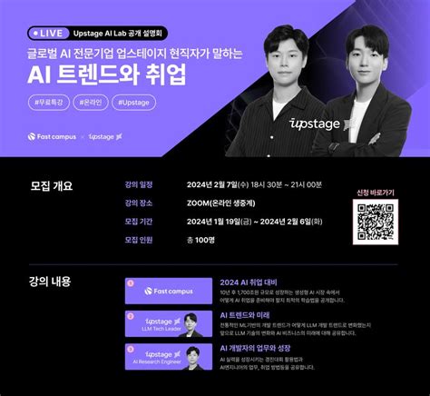 [무료특강] 2024년 Ai 트렌드와 취업 트렌드 요즘것들