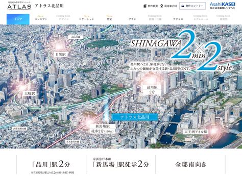アトラス北品川東京都旭化成不動産レジデンス不動産デザインギャラリー