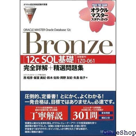 オラクル認定資格試験対策書 Oracle Master 1 タディガイド 472 By メルカリ