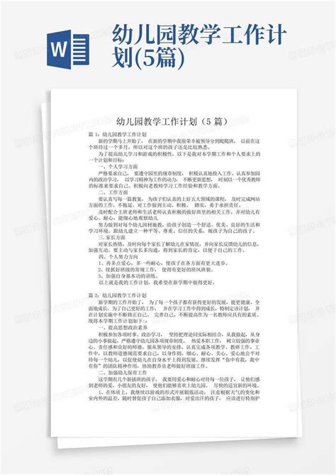 幼儿园教学工作计划 5篇 Word模板下载 编号lkyabwdk 熊猫办公