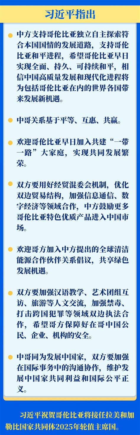 新华社权威速览｜习近平同哥伦比亚总统佩特罗会谈 许昌网