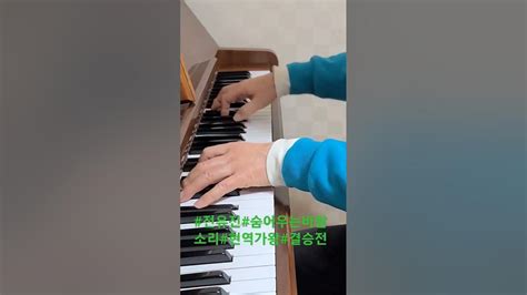 서울대법학과7604전유진숨어우는바람소리현역가왕결승전악보없이피아노화음과피아노무악보 Youtube