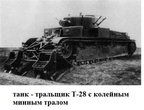 Т-28. Модификации. | Танки, модели танков, всё о бронетехнике и военных ...